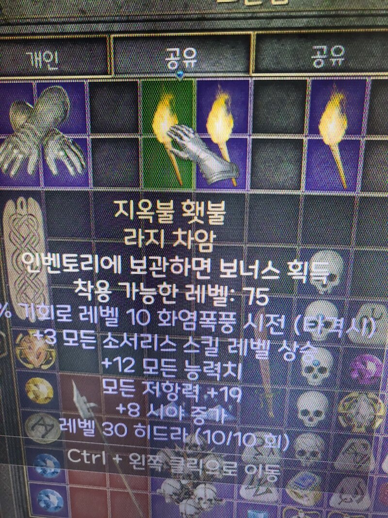 소서 횃불 추천좀 부탁드립니다 디아블로2 질문과 답변 디아블로2 인벤