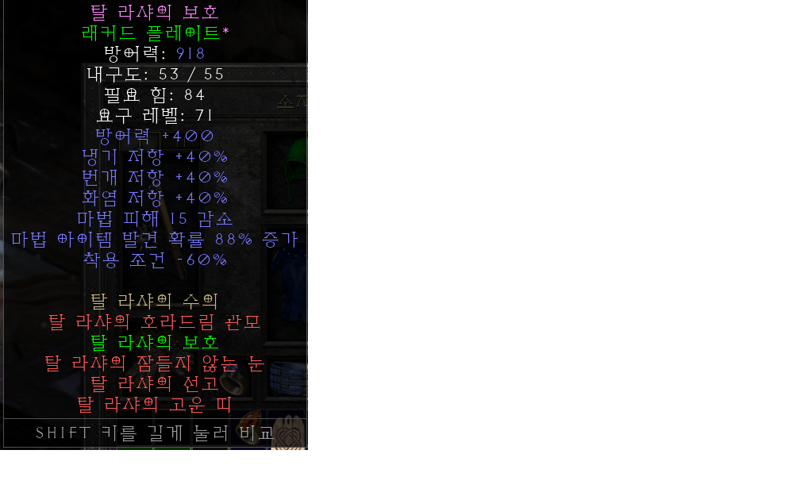탈갑 디아블로2 득템and자랑 게시판 디아블로2 인벤