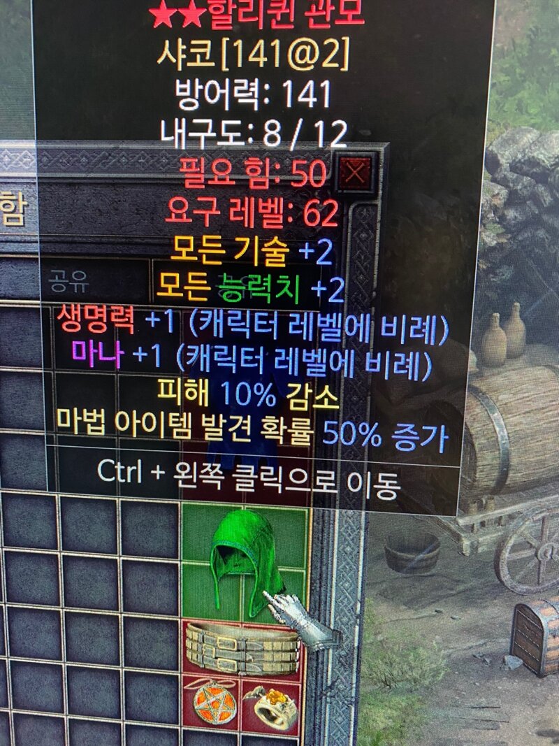 으뜸 샤코 으뜸 구교복 시세가 어떻게 될까요 디아블로2 자유 게시판 디아블로2 인벤