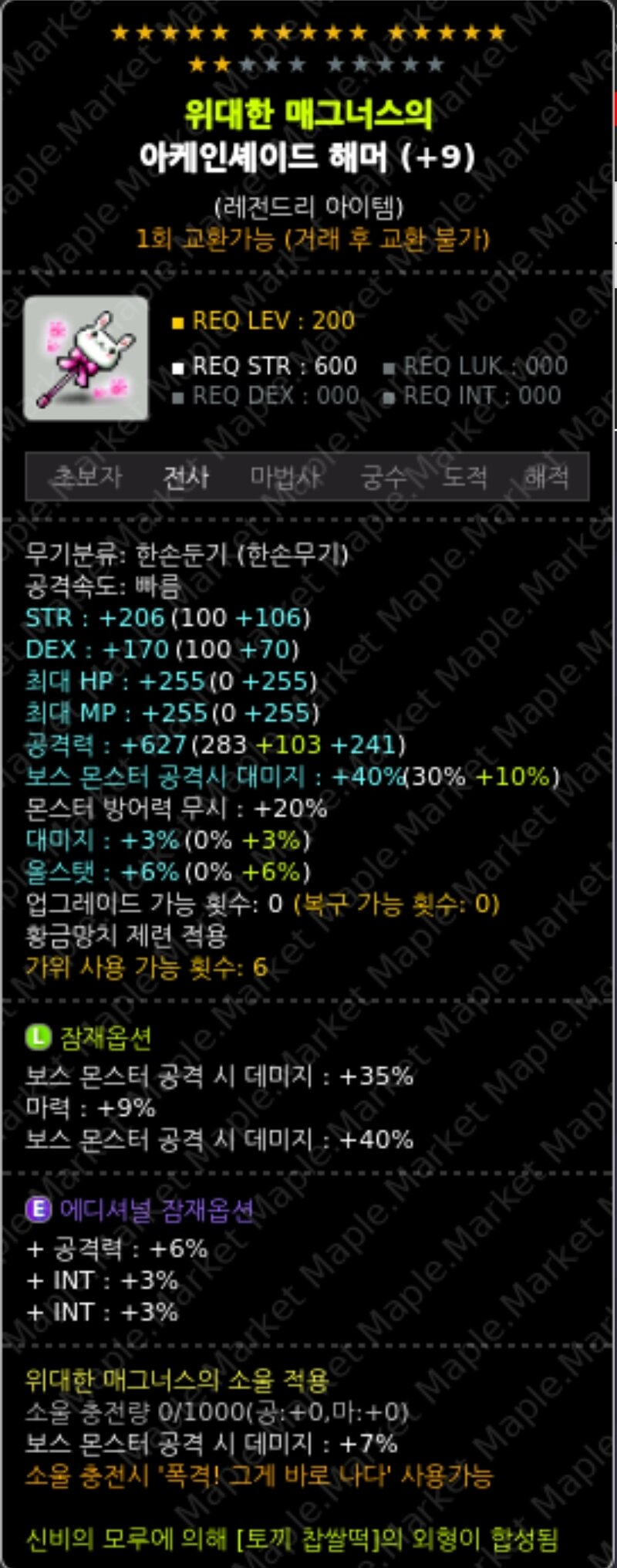 메이플스토리 인벤 한손둔기 도끼 매물이 없네요 메이플스토리 인벤 전사 직업게시판