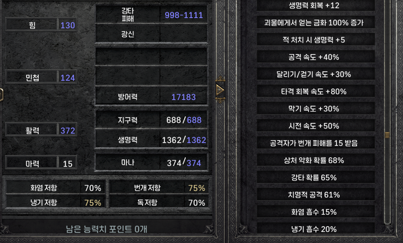 횃불용 가성비 슴딘 셋팅 공유 디아블로2 성기사 게시판 디아블로2 인벤