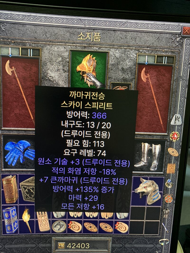 까마귀전승 이거 시세 있나요 디아블로2 자유 게시판 디아블로2 인벤