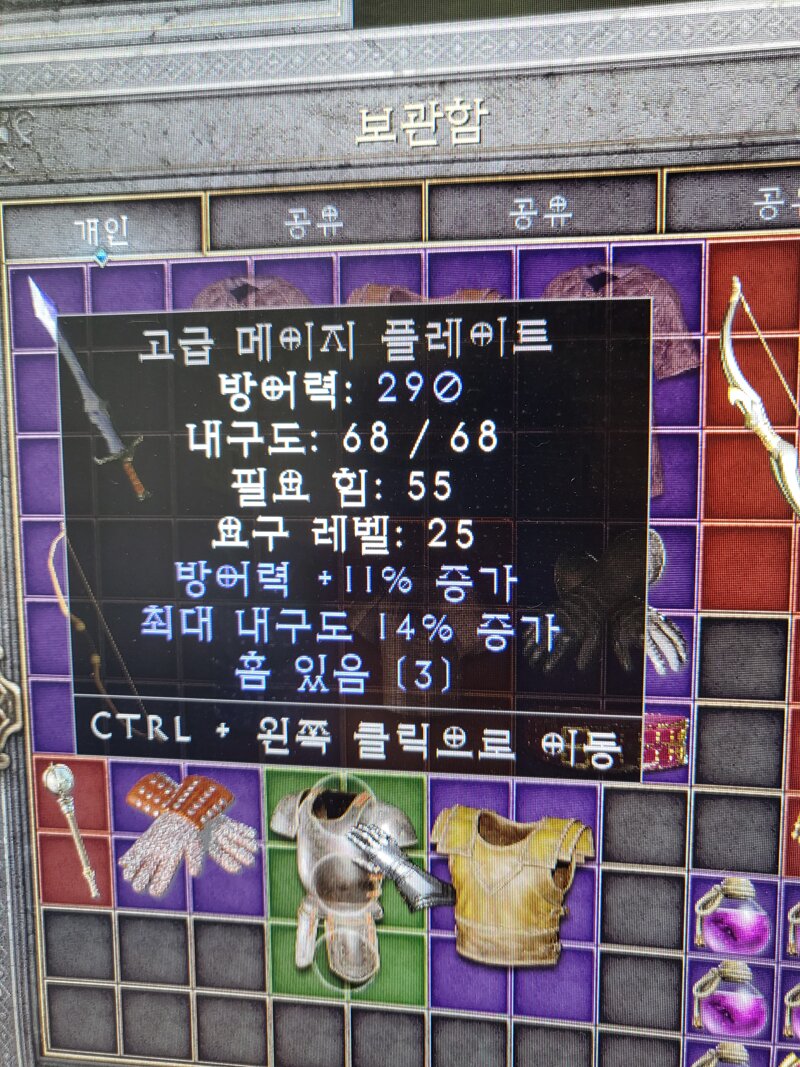 수수재료 평가 부탁드립니다 디아블로2 질문과 답변 디아블로2 인벤