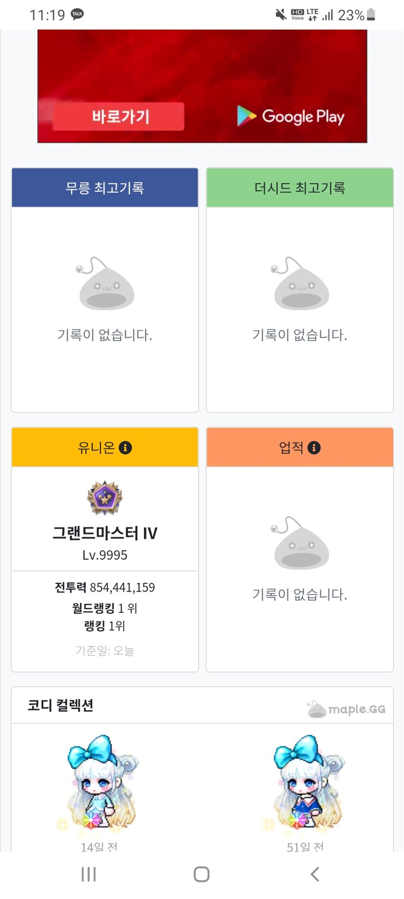 메이플스토리 인벤 유니온 10000 나왔대요 ㄷㄷㄷㄷㄷ 메이플스토리 인벤 자유게시판 구