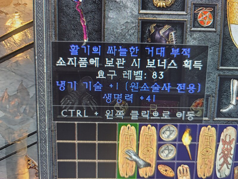 냉기피참 디아블로2 득템and자랑 게시판 디아블로2 인벤