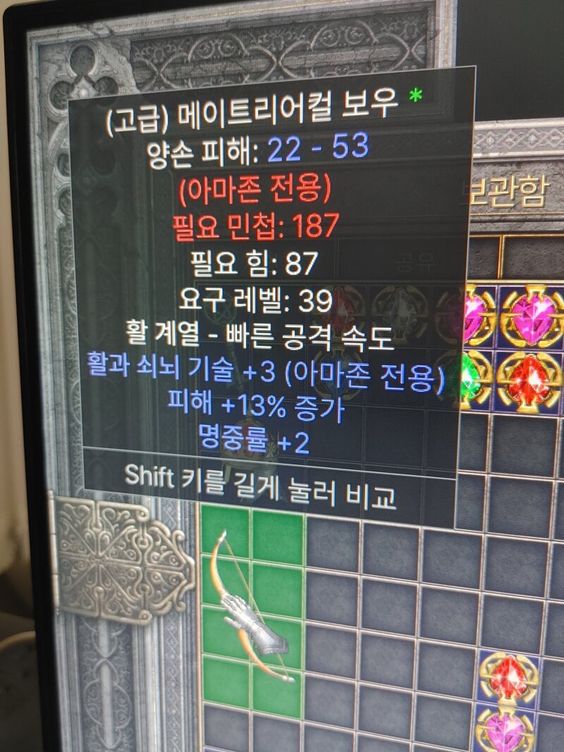 메이트리어컬 보우 디아블로2 자유 게시판 디아블로2 인벤