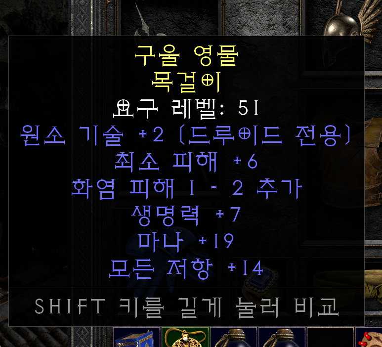 엘리드루 목걸이 디아블로2 드루이드 게시판 디아블로2 인벤