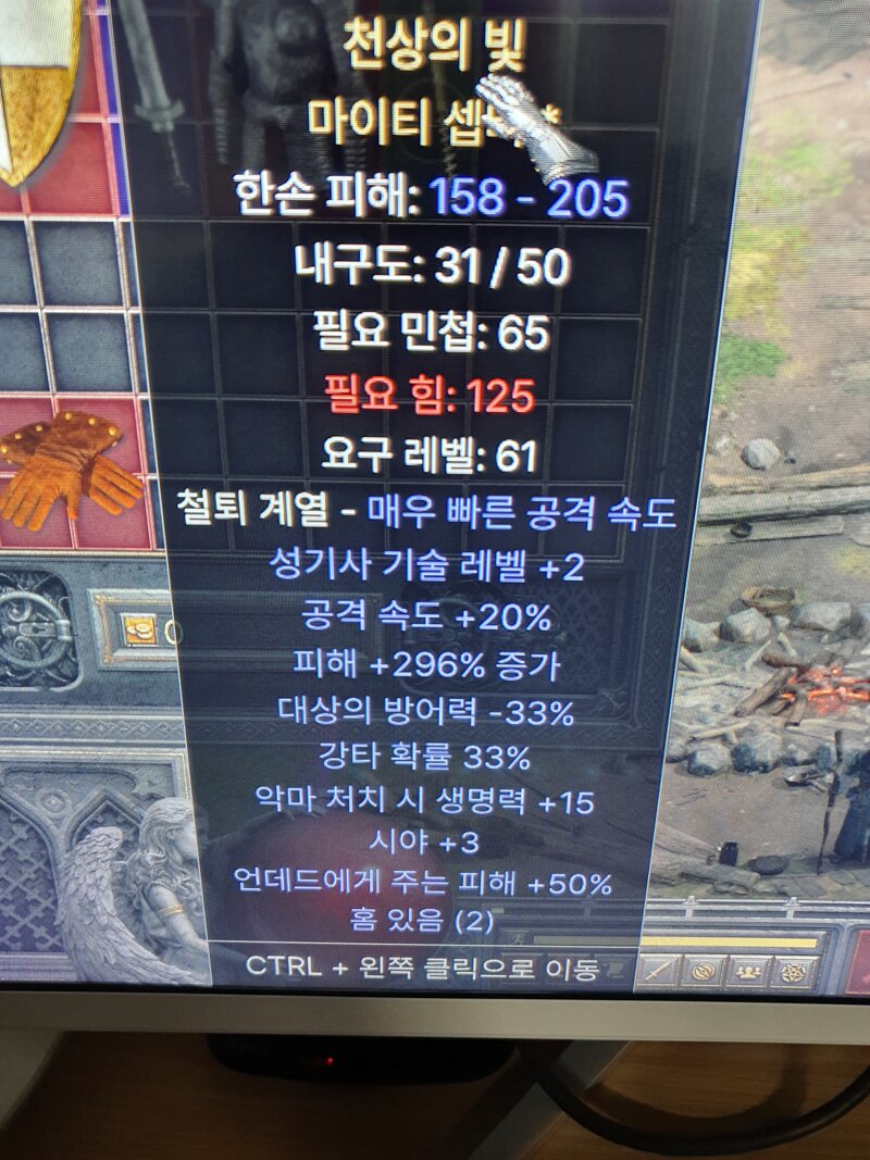 형님들 성기사 무기 한번 감정 부탁드립니다 디아블로2 득템and자랑 게시판 디아블로2 인벤