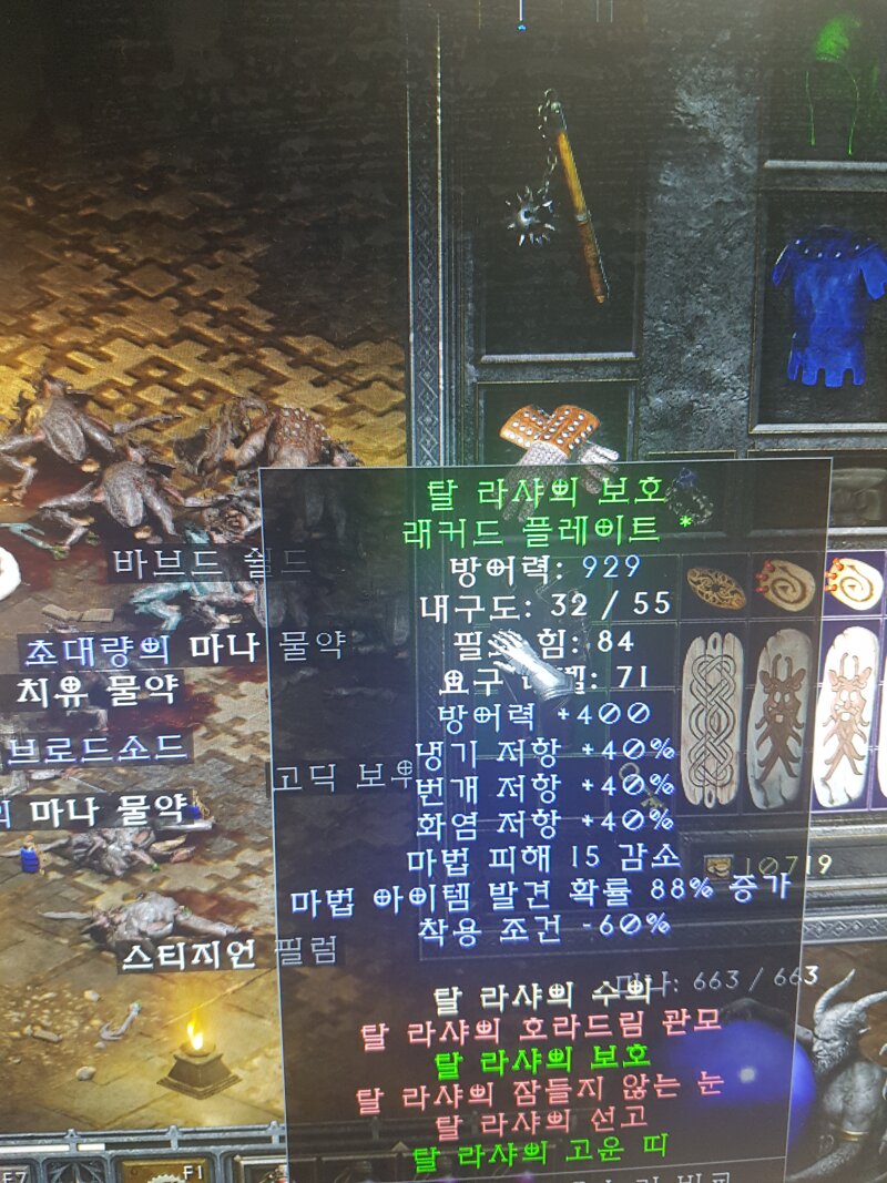 탈갑 징그럽게 안나오더니~ 디아블로2 득템and자랑 게시판 디아블로2 인벤