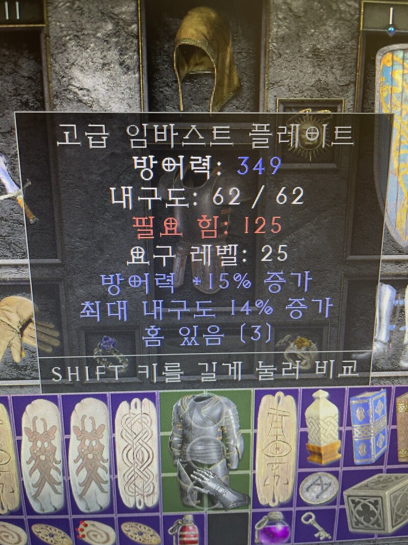 고급 임바스트 플레이트 시세있을까요 디아블로2 자유 게시판 디아블로2 인벤