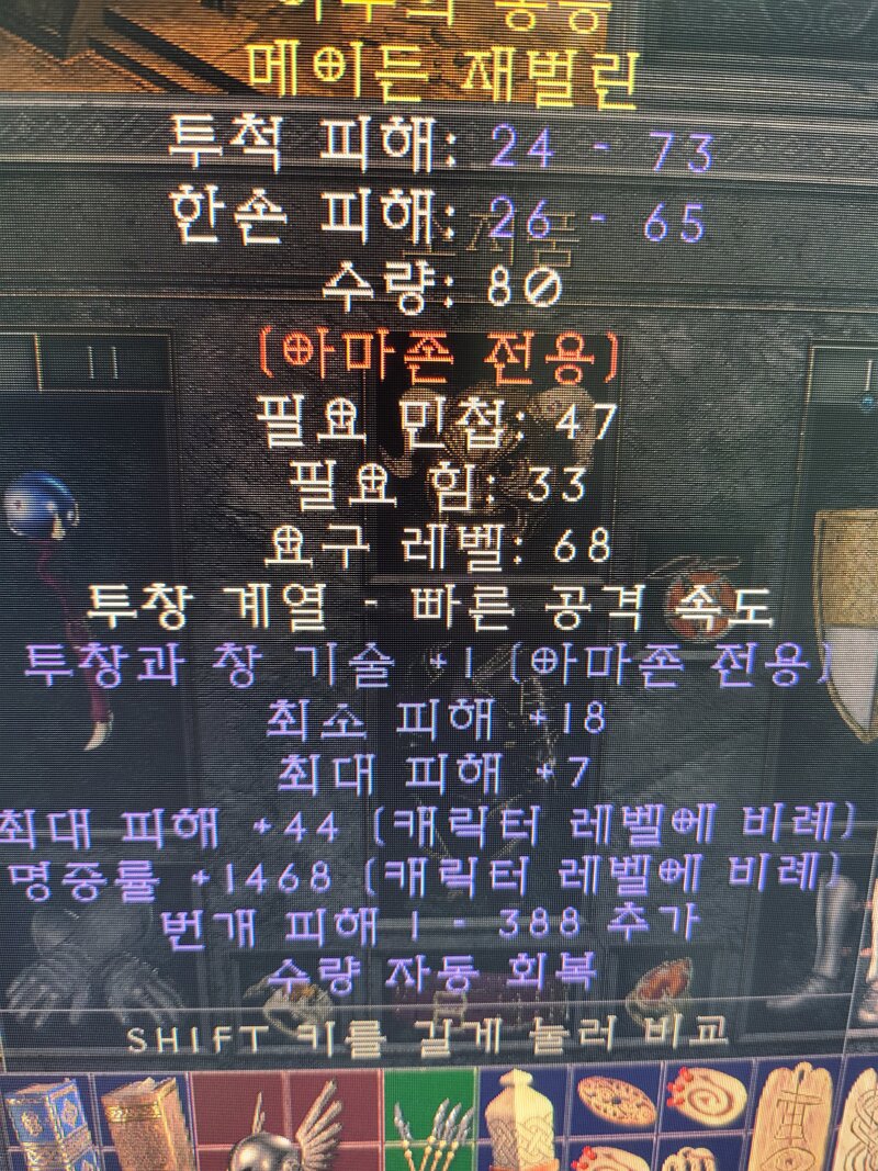 레어 재벌린 디아블로2 득템and자랑 게시판 디아블로2 인벤