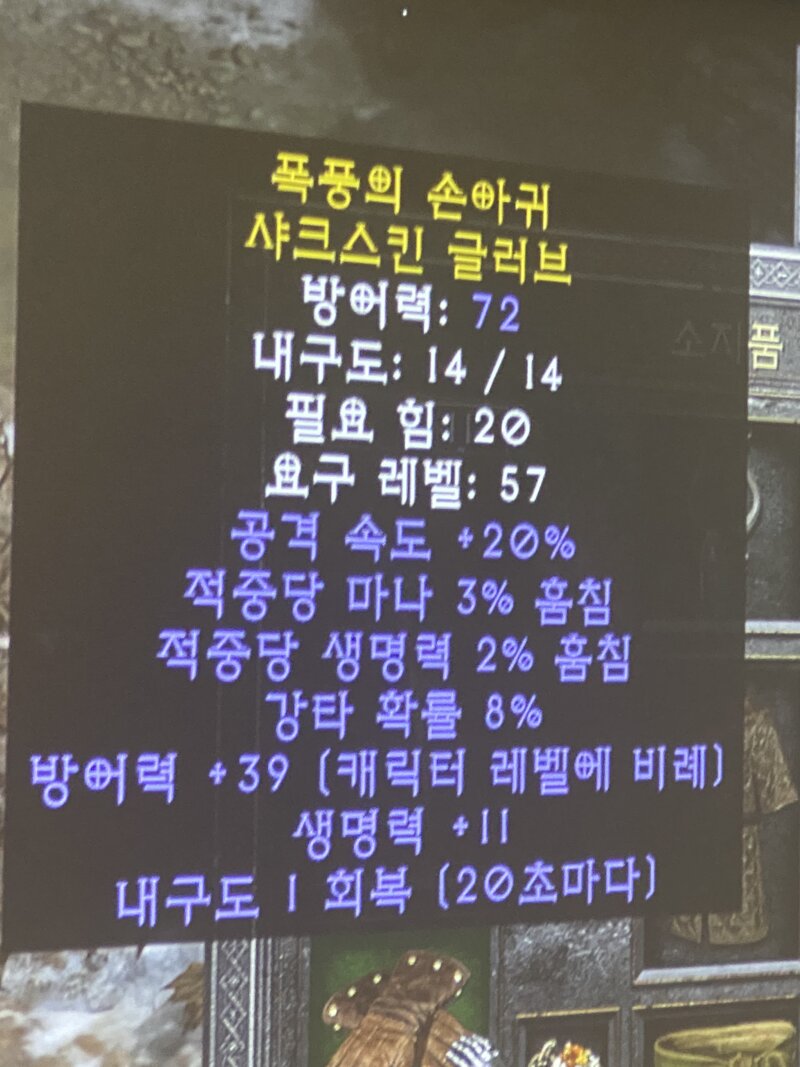 크래프트 강타장갑 2점 평가좀요 디아블로2 득템and자랑 게시판 디아블로2 인벤