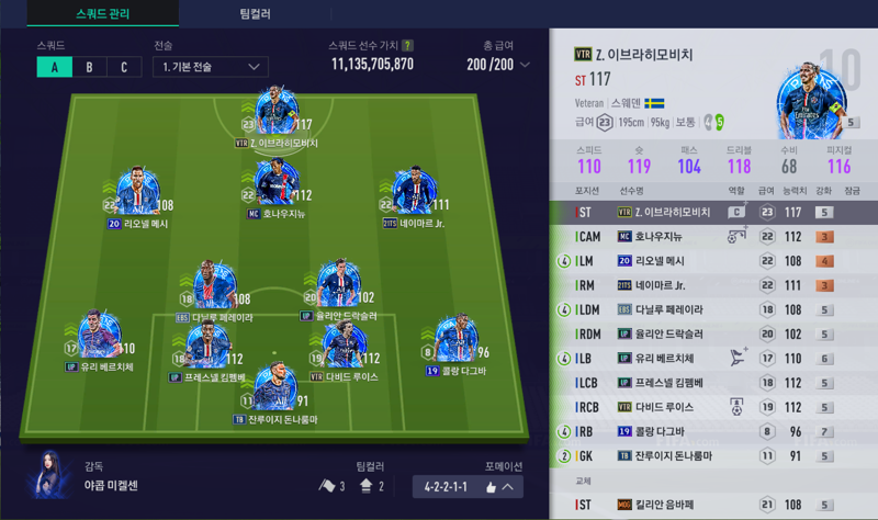 Fc 온라인 인벤 테커님 파리 미페 인증입니다 Fc 온라인 인벤 미니 페이스온 게시판