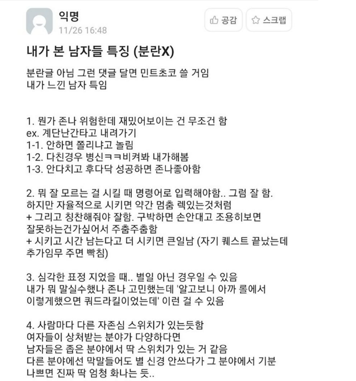 남자를 완벽하게 파악한 에타녀 오픈이슈갤러리 인벤