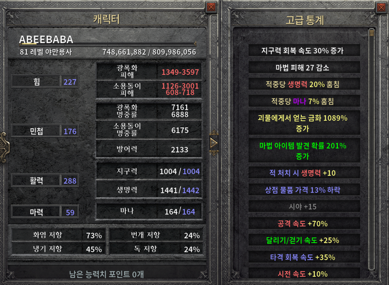 형님들 제 삥바바 한번 봐주세요 디아블로2 자유 게시판 디아블로2 인벤