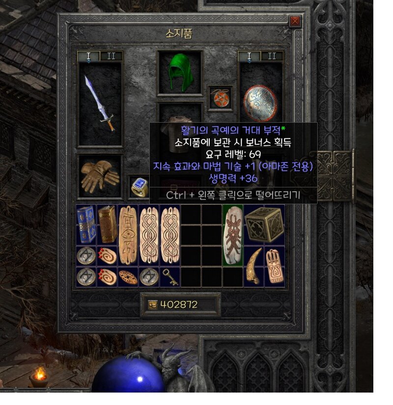 지속효과와 마법기술이 먼가요 디아블로2 득템and자랑 게시판 디아블로2 인벤