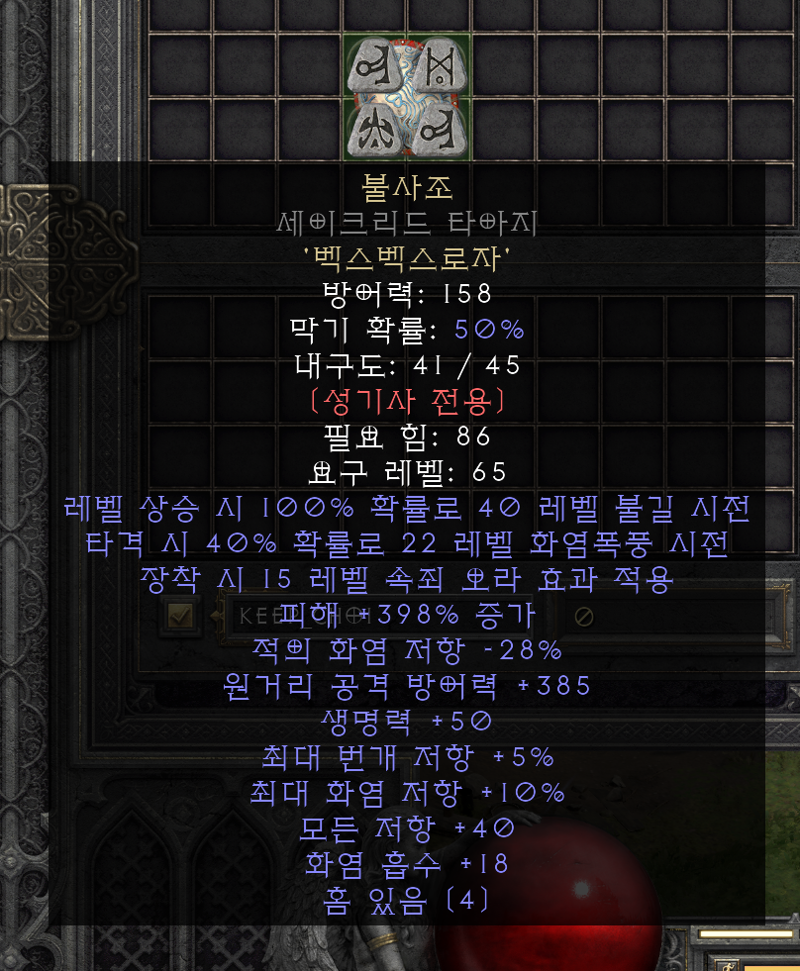 세타 불사조 디아블로2 자유 게시판 디아블로2 인벤
