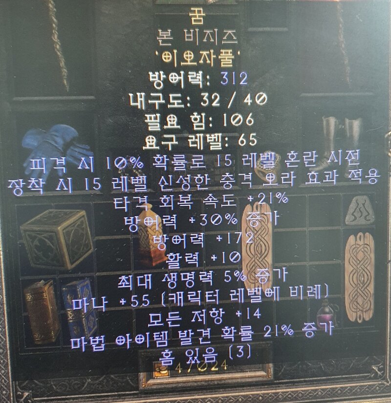 드림 투구 팝니다 디아블로2 성기사 게시판 디아블로2 인벤