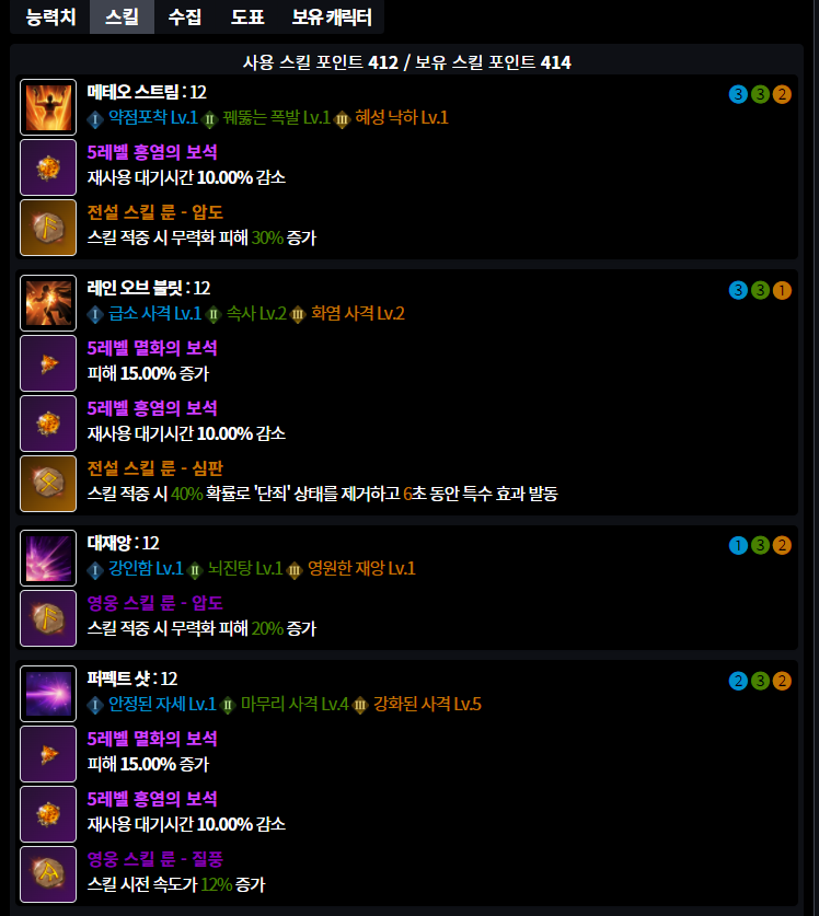 로스트아크 인벤 극신 지배사시 스킬 스포질문 로스트아크 인벤 건슬링어 게시판