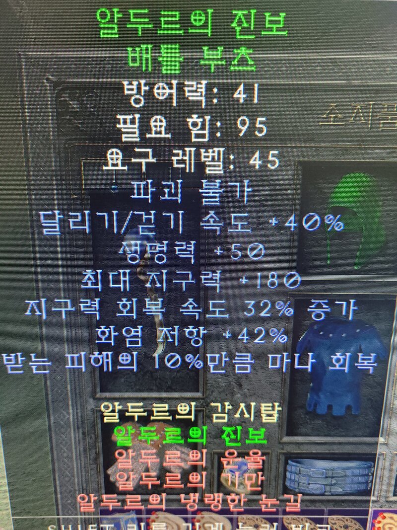 배틀부츠 디아블로2 질문과 답변 디아블로2 인벤