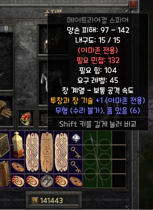메이트리어컬 스피어도 시세가 있을까요 디아블로2 자유 게시판 디아블로2 인벤