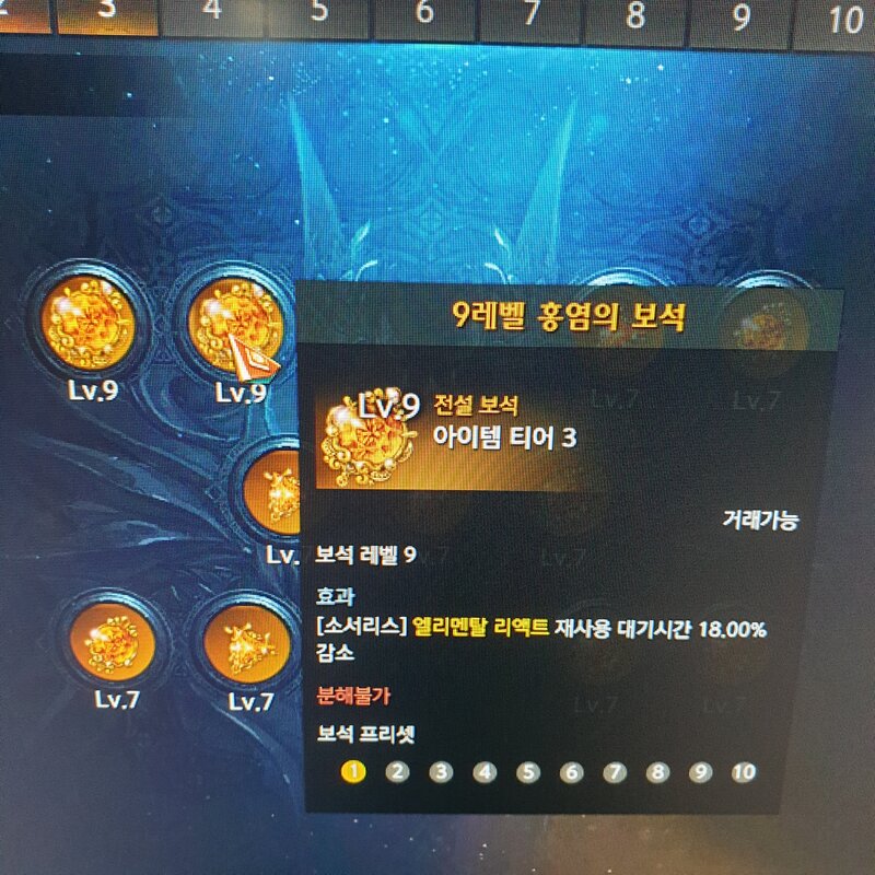 로스트아크 인벤 점화소서 보석 우선순위가 어찌되나요 로스트아크 인벤 소서리스 게시판