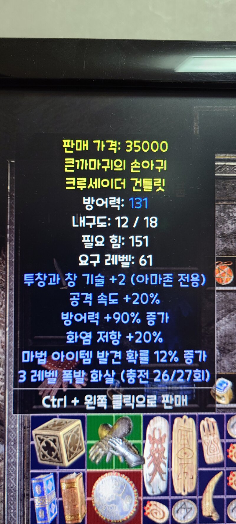 자벨마 장갑 디아블로2 질문과 답변 디아블로2 인벤