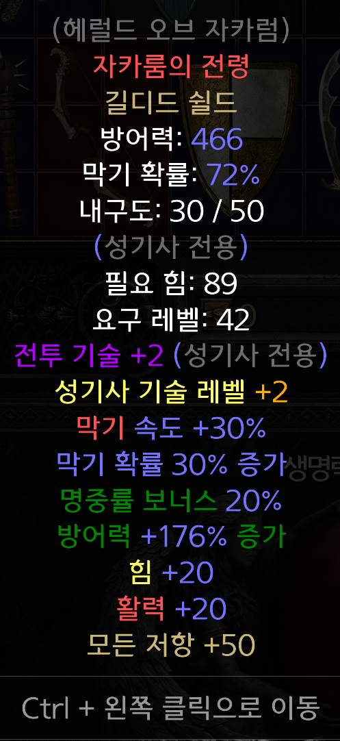 팔알못인데 자카룸의 전령쓰나요 디아블로2 성기사 게시판 디아블로2 인벤
