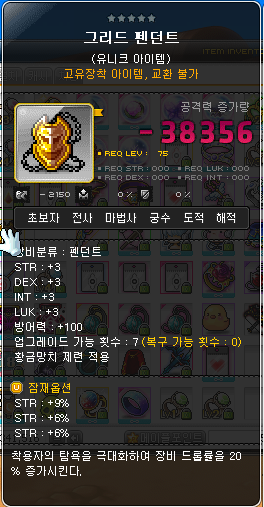 메이플스토리 인벤 그리드 펜던트 토드 가능한가 메이플스토리 인벤 자유게시판 구