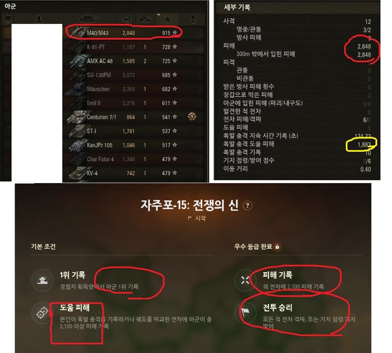 월드오브탱크 인벤 와 개인임무 진짜 아깝다 ㅠㅠ 월드오브탱크 인벤 자유게시판