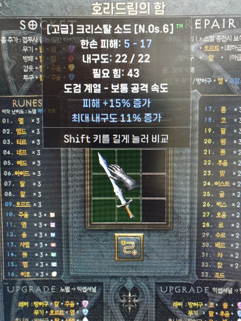 크리스탈소드 소켓 큐빙 안되는건가요 디아블로2 질문과 답변 디아블로2 인벤