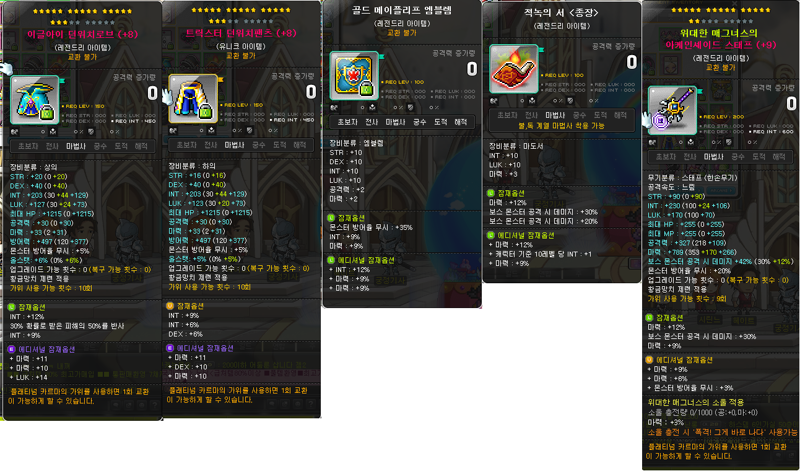 메이플스토리 인벤 템세팅 진로좀 봐주실분ㅠㅠ 메이플스토리 인벤 마법사 직업게시판