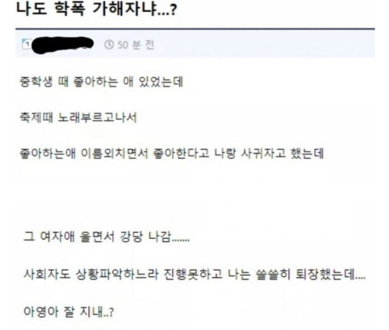 웹진 인벤 학폭가해자 오픈이슈갤러리
