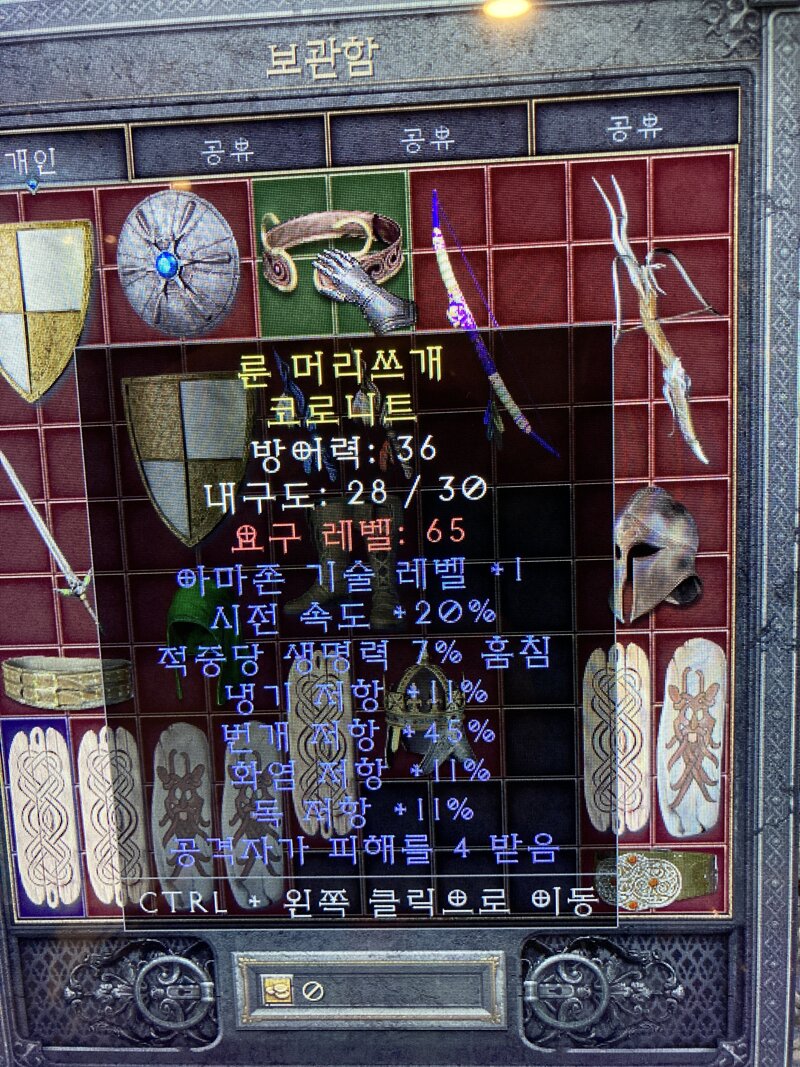 아마존투구 디아블로2 득템and자랑 게시판 디아블로2 인벤