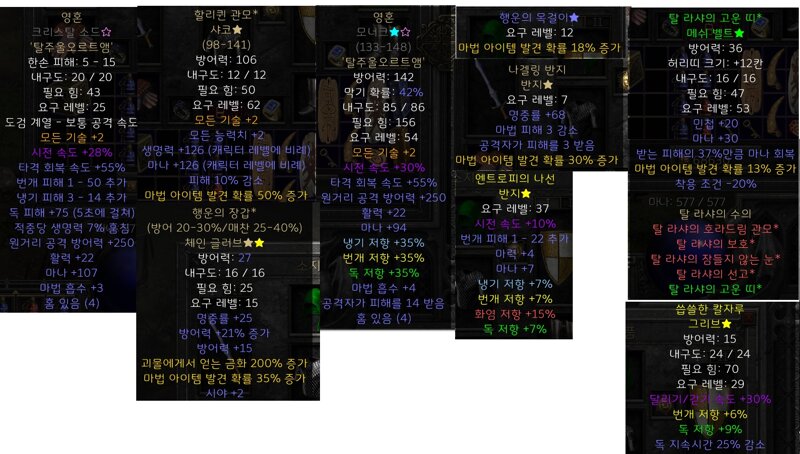 파볼오브소서 앵벌 탬셋팅 질문이요 디아블로2 질문과 답변 디아블로2 인벤