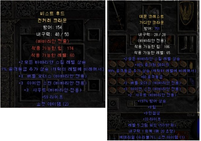 레어 바바 투구뚜껑 삽니다 디아블로2 야만용사 게시판 디아블로2 인벤