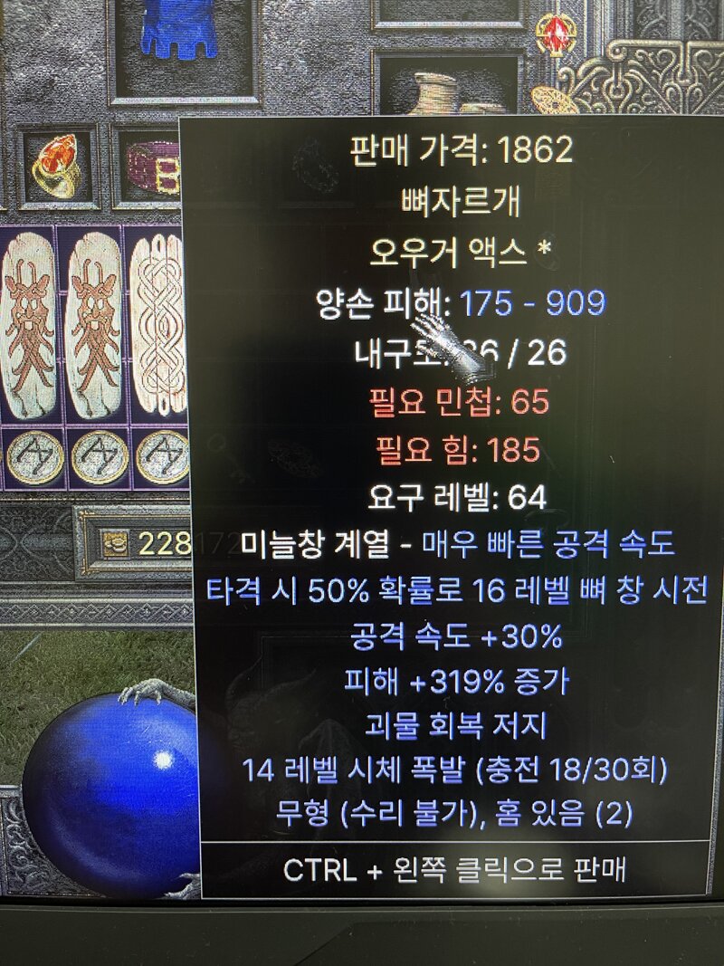 시세질문 뼈자르개 에테 시세문의드립니다 디아블로2 자유 게시판 디아블로2 인벤