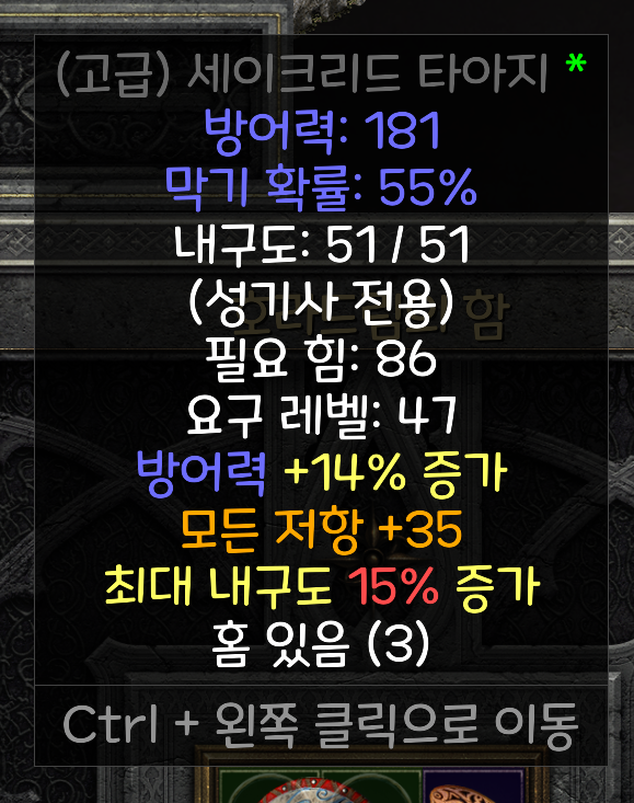 고급세이크리드 타아지 3솟 쌍패 디아블로2 자유 게시판 디아블로2 인벤