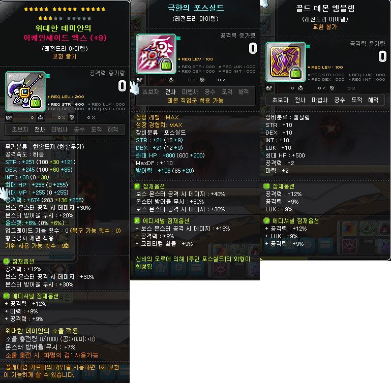 메이플스토리 인벤 248 데슬 템 진로 상담 메이플스토리 인벤 전사 직업게시판