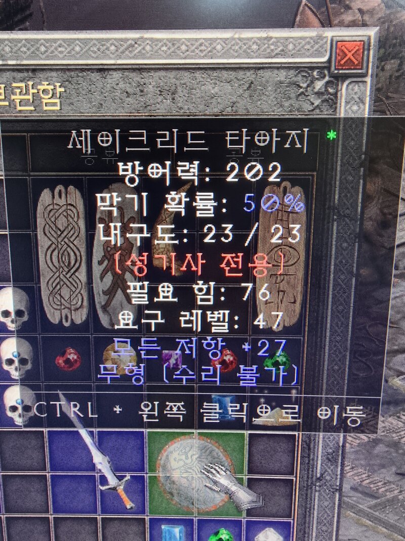세이크리드 타아지 무형 디아블로2 자유 게시판 디아블로2 인벤