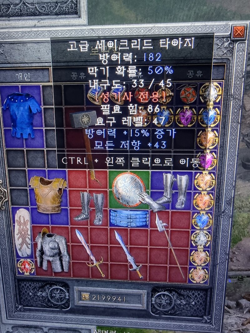 고급 세이크리드 타아지 득했어요~ 디아블로2 득템and자랑 게시판 디아블로2 인벤