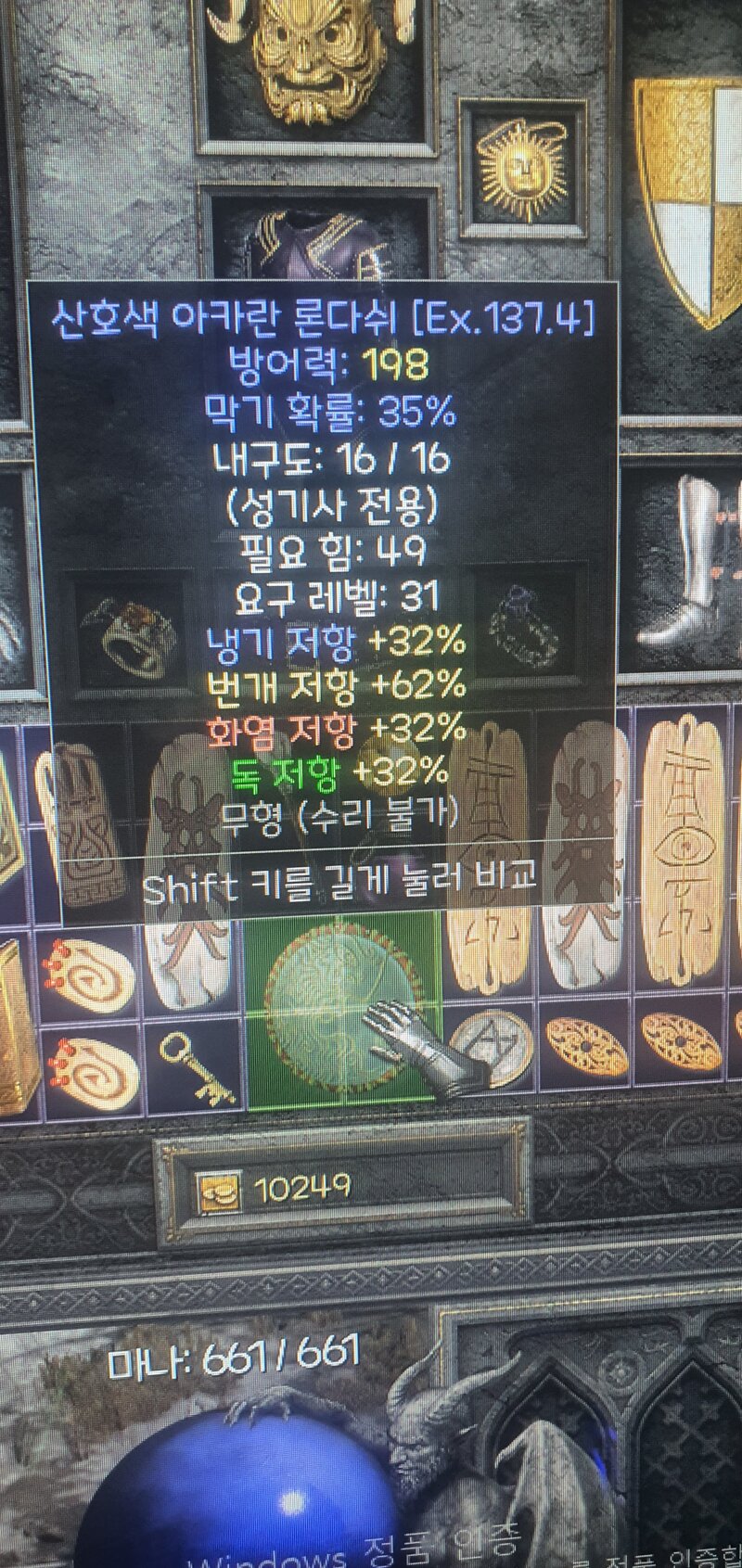 팔라방패 디아블로2 성기사 게시판 디아블로2 인벤