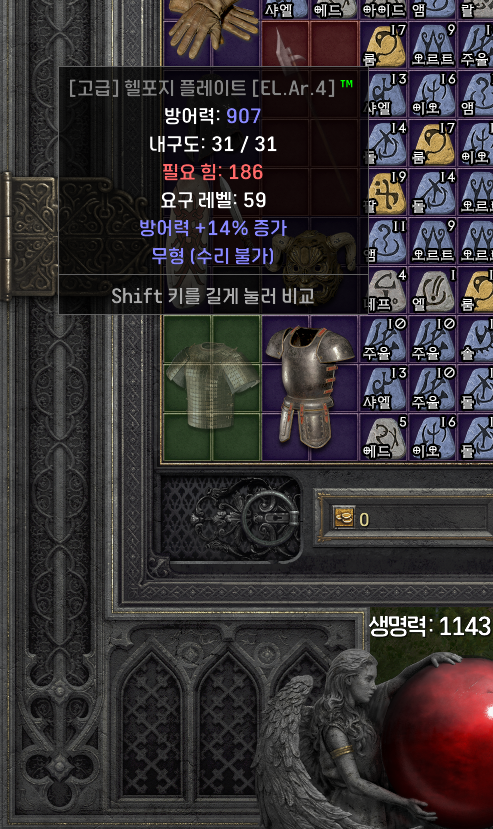에테 헬포지 디아블로2 자유 게시판 디아블로2 인벤