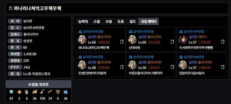 로스트아크 인벤 까나리나쳐먹고우웩우웩 쌀먹 박제 숙코에 발탄 파폭 안던짐 로스트아크 인벤 서버 사건사고 게시판