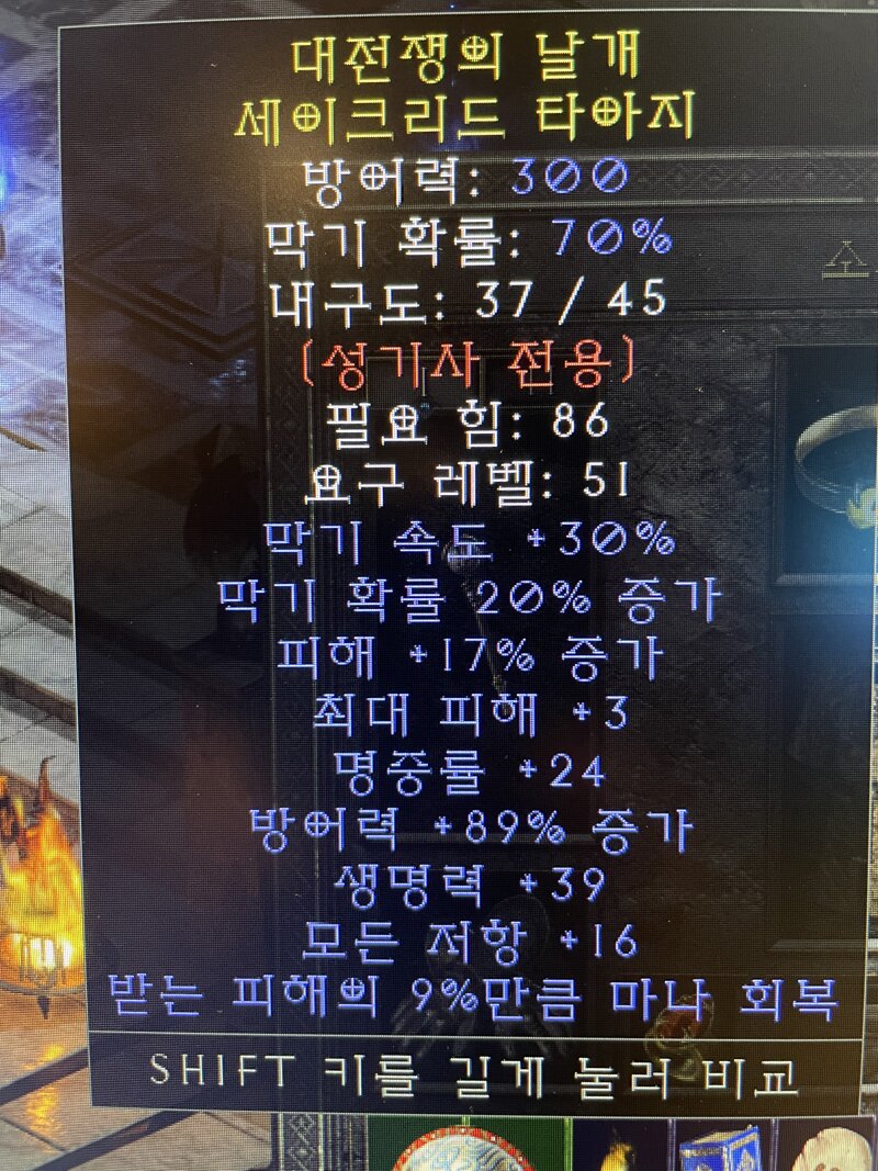 세이크리드 타아지 환인가요 디아블로2 자유 게시판 디아블로2 인벤