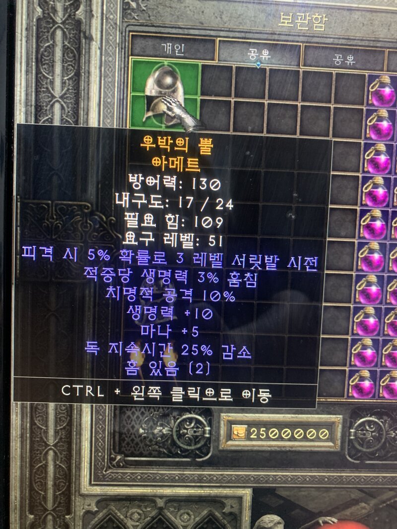 크래프트 아메트좀 봐주세요 디아블로2 득템and자랑 게시판 디아블로2 인벤