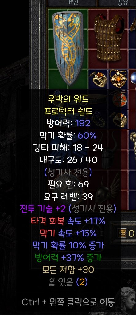 성기사 레어 방패 디아블로2 득템and자랑 게시판 디아블로2 인벤