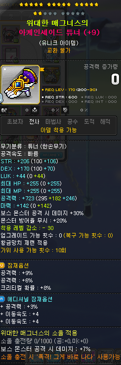 메이플스토리 인벤 아델 보조무기 골라주세요 메이플스토리 인벤 전사 직업게시판