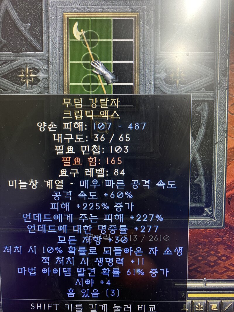 무덤 강탈자 이거 득인가요 디아블로2 득템and자랑 게시판 디아블로2 인벤