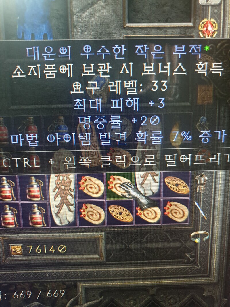 스몰참 3옵션 봐주세요 디아블로2 득템and자랑 게시판 디아블로2 인벤